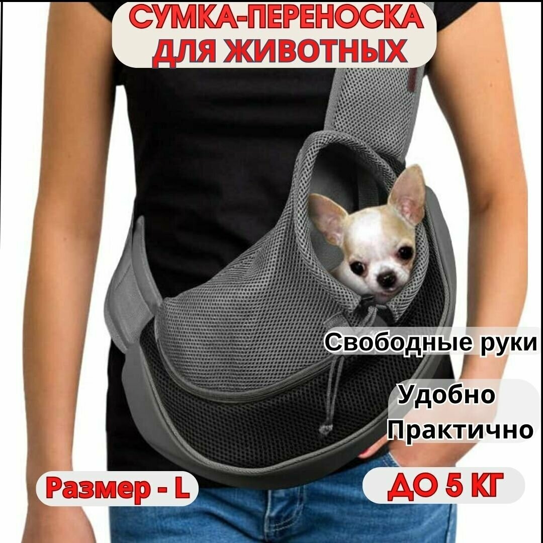 Переноска "для животных", для собак и кошек, слинг, регулируемая, черная