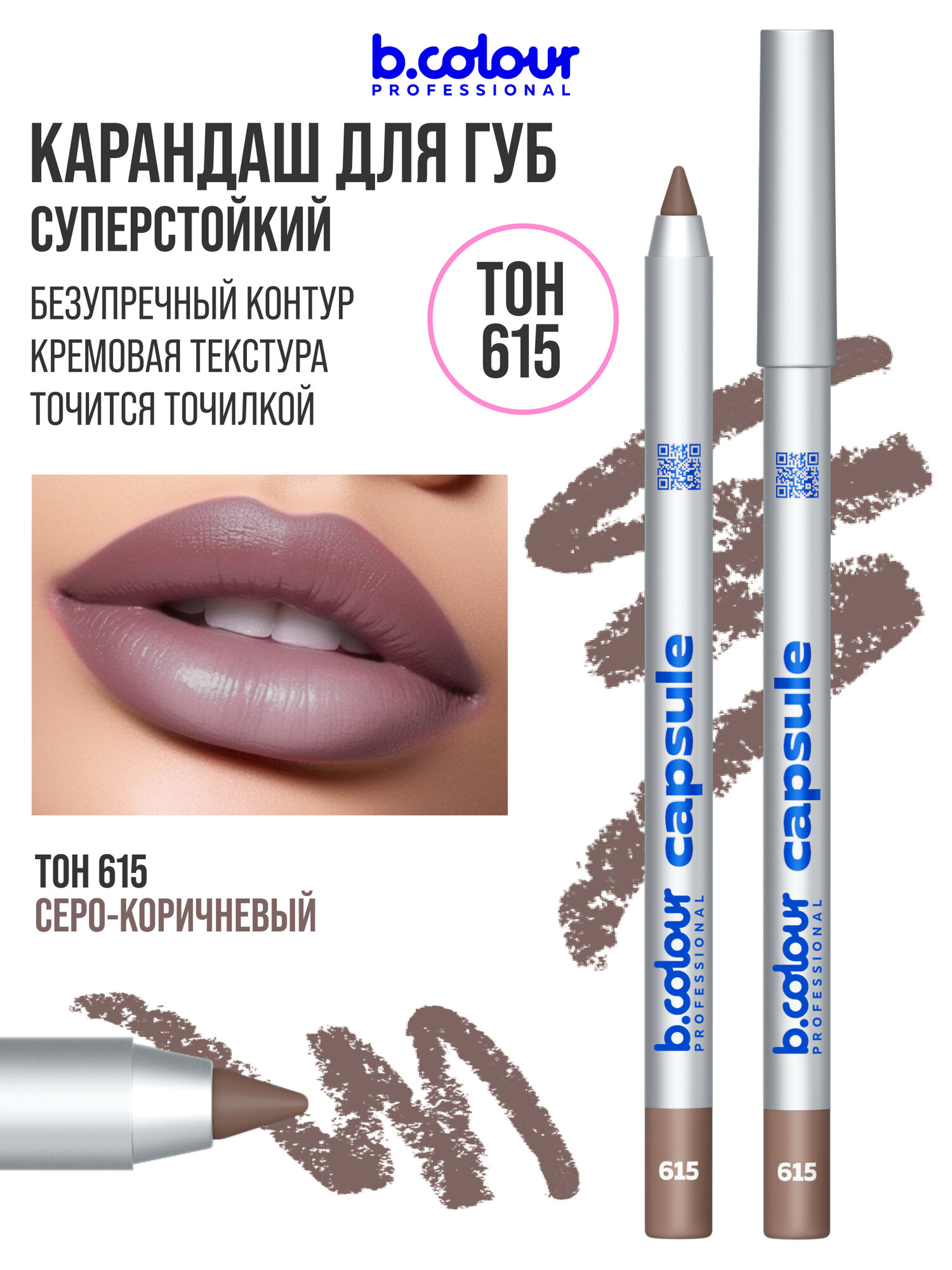 B.COLOUR PROFESSIONAL Карандаш для губ нюдовый матовый CAPSULE 615