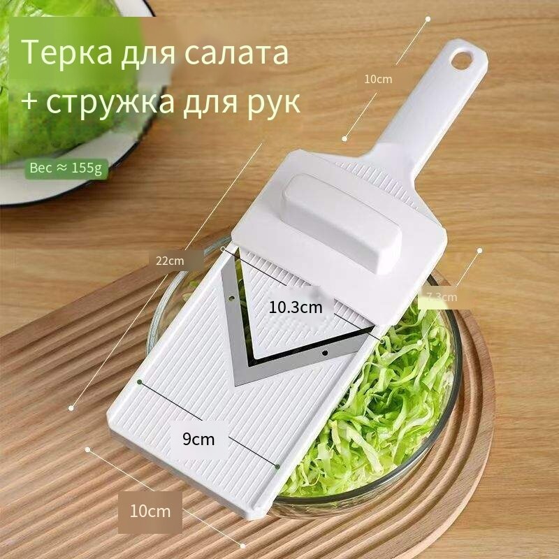 Терка для капусты, многофункциональная терка для нарезки овощей