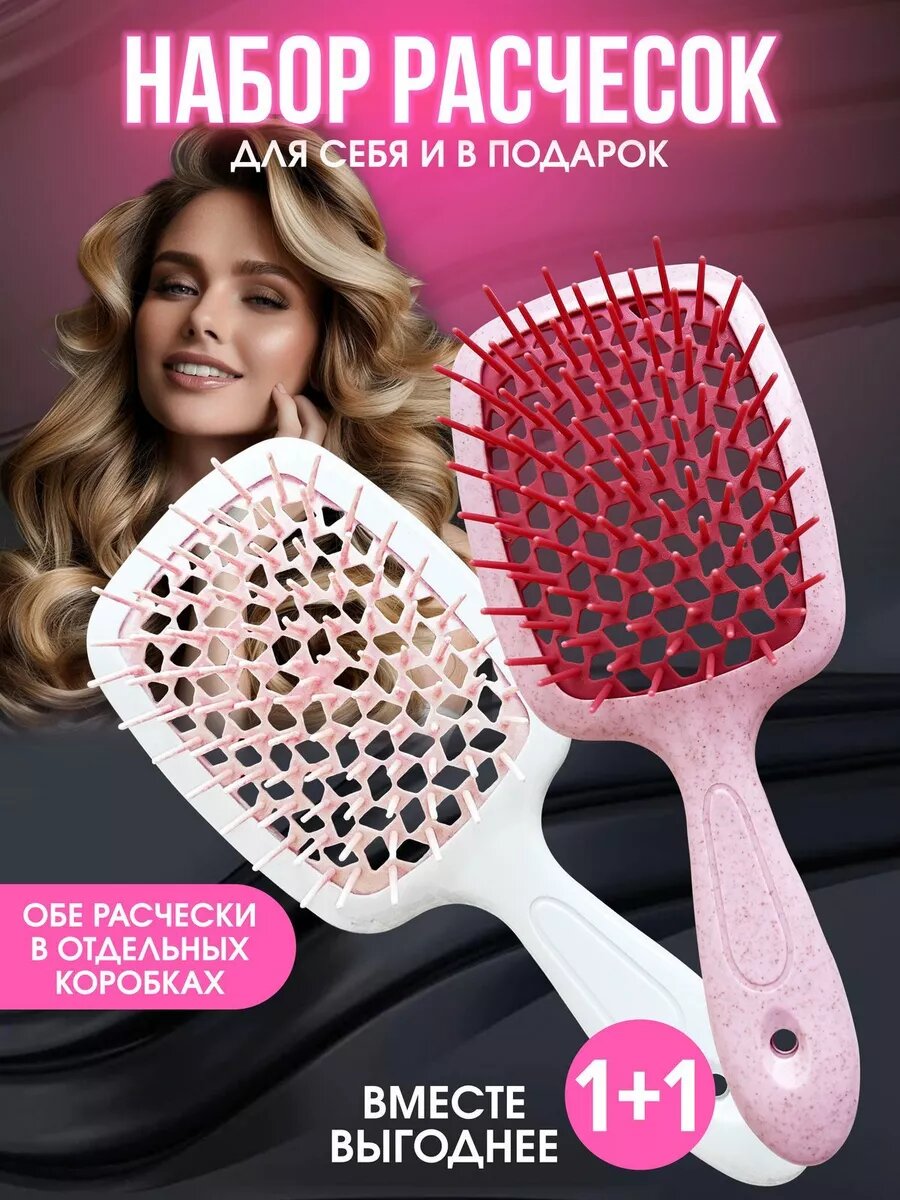 Расческа массажная для длинных волос 2 шт