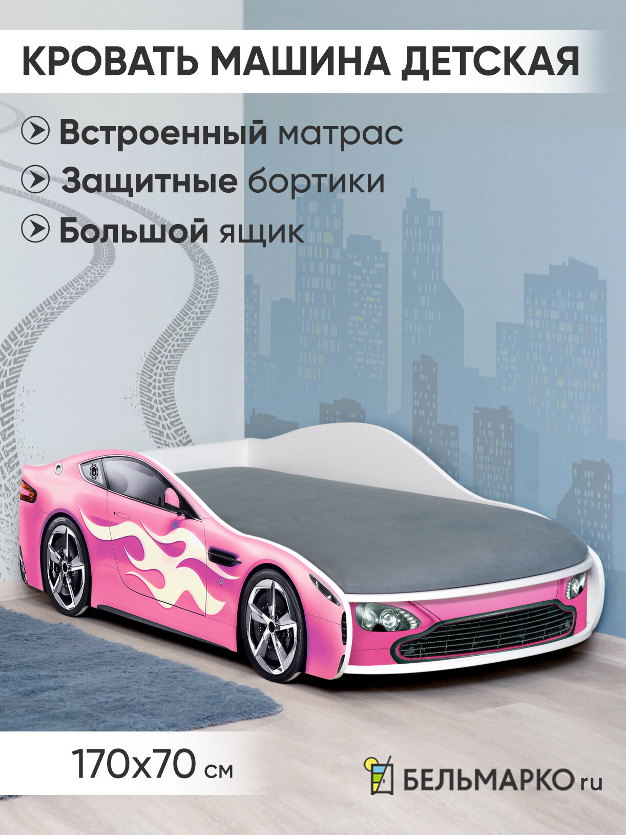 Детская кровать-машина Бельмарко "Бондмобиль розовый" с подъемным механизмом и матрасом