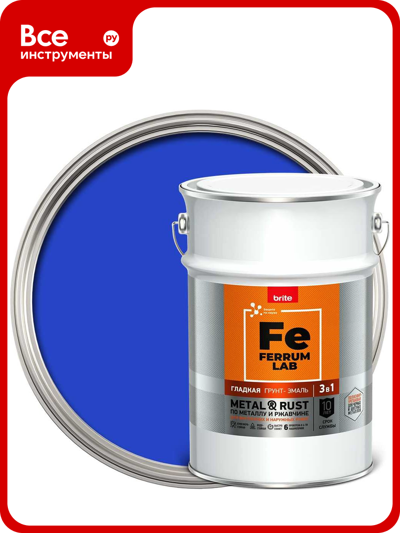 Грунт-эмаль по ржавчине FERRUM LAB 3 в 1 гладкая синяя RAL 5005 глянцевая, 4,5 л, 221026 надежной конструкции