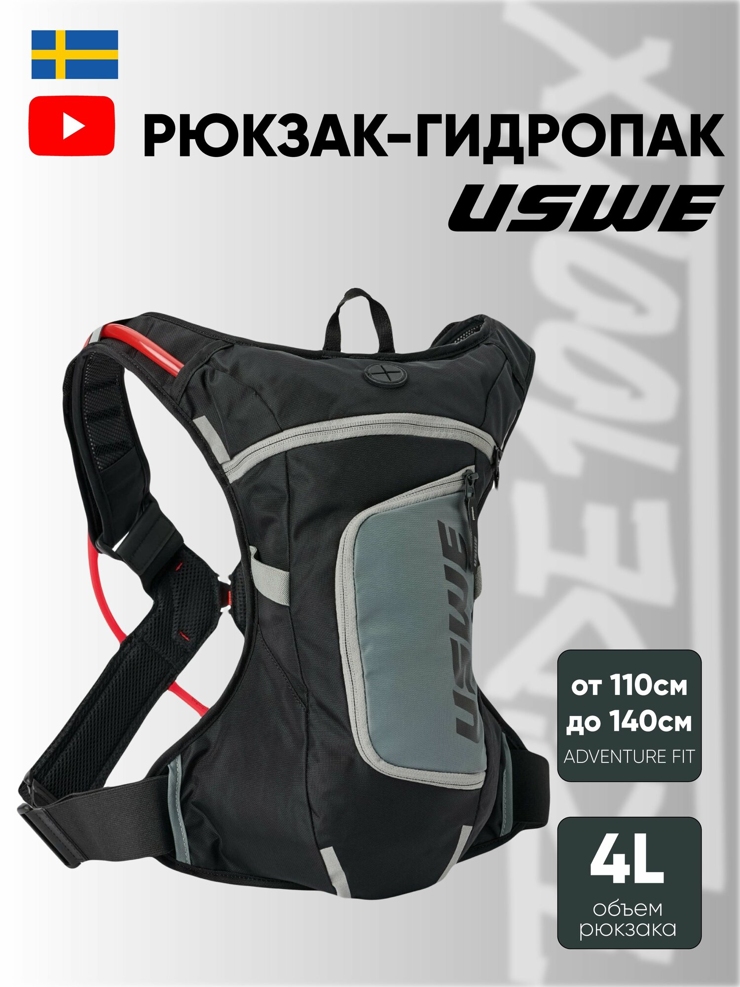 Рюкзак спортивный гидропак USWE RAW 4L Hydration Pack (3L), Carbon Black, Adventure Fit (XXL+ / 110-140) с гидратором