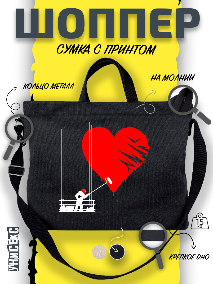 Сумка  шоппер y2k через плечо человек красит сердце