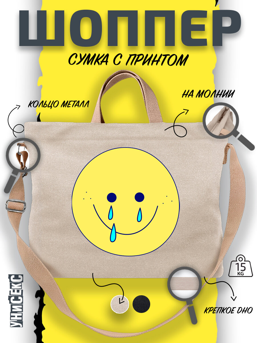 Сумка  шоппер y2k через плечо со смайлом