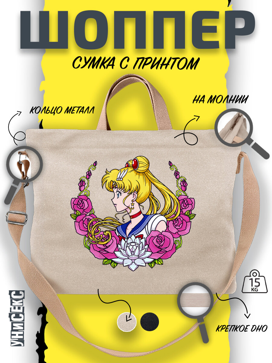 Сумка  шоппер y2k через плечо Сейлор Мун