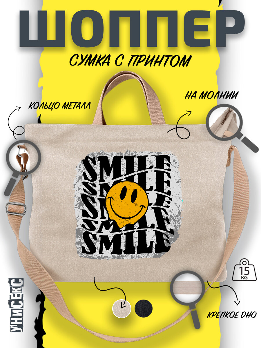 Сумка  шоппер y2k через плечо со смайлом с улыбкой