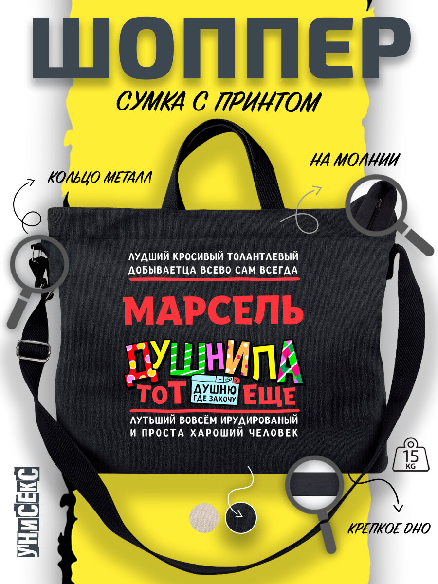 Сумка  шоппер y2k через плечо Марсель