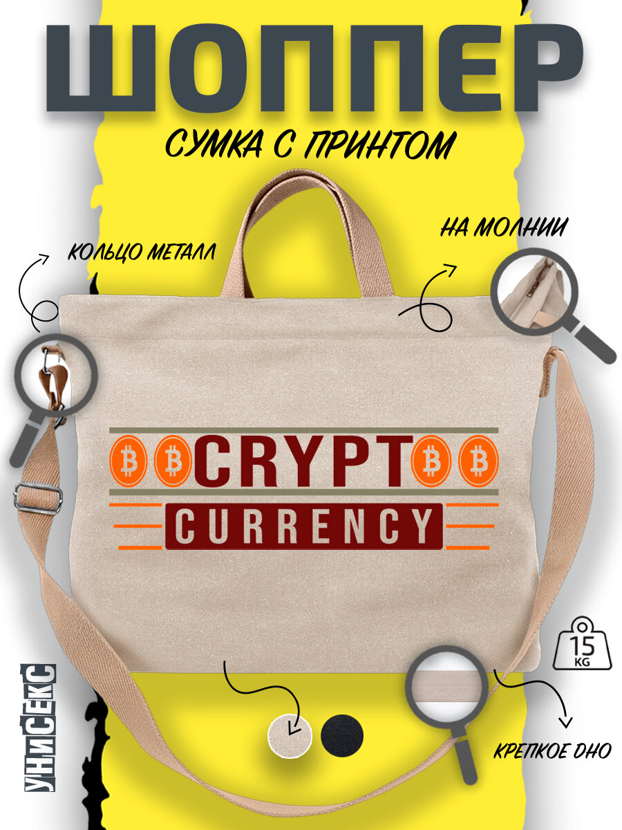 Сумка  шоппер y2k через плечо биткоин надпись crypto currency
