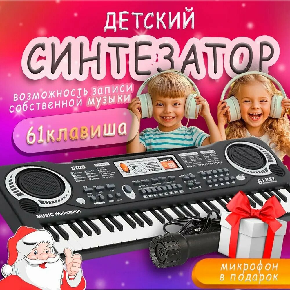 Пианино синтезатор с микрофоном игрушка музыкальная детская