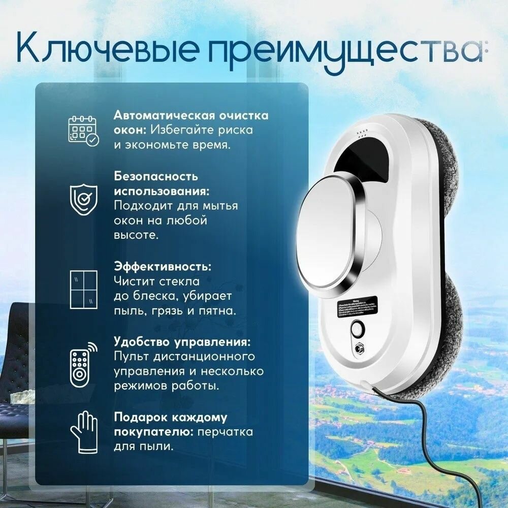 Робот для мойки окон