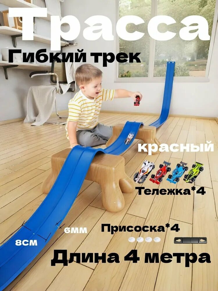 Гоночный трек для машинок, 400 см, с 4 металлическими машинками, гибкое PVC-полотно красный