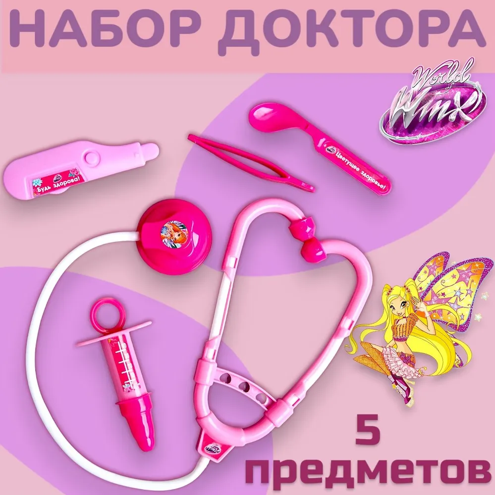 Набор доктора "Будь здорова", 5 предметов, детский, сюжетно ролевые, подарок для девочки