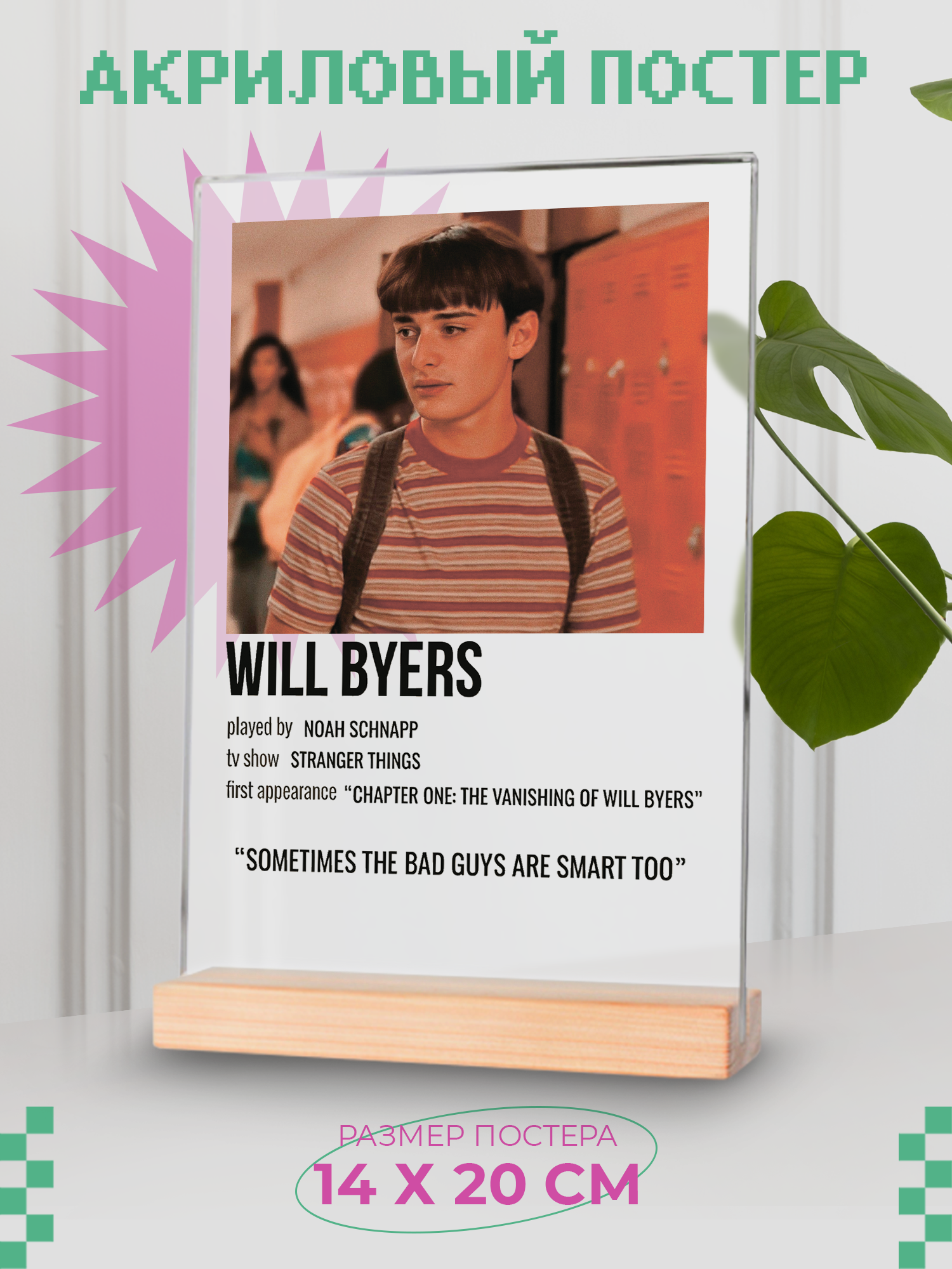 Постер ZEKEKS "Очень странные дела, осд", акрил/оргстекло, с подставкой, 20 см x 14 см