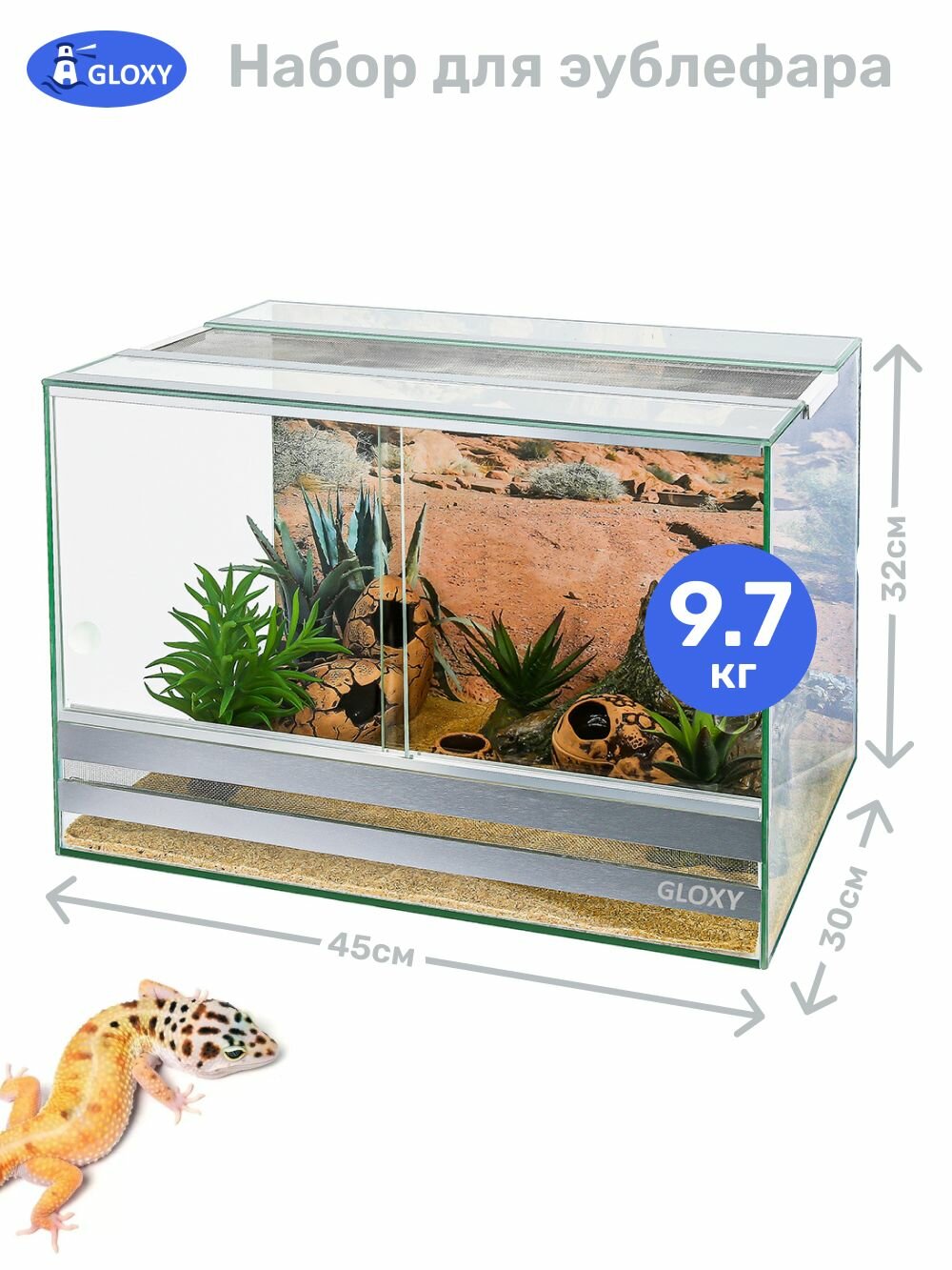 Террариум GLOXY "Набор для эублефара" 45х30х32 см, комплект с оборудованием и декорациями