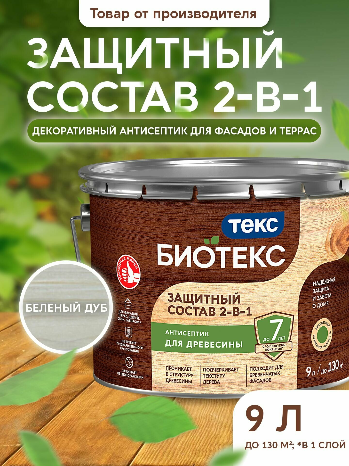 Защитный Состав 2-в-1 BIOTEKS беленый дуб 9л