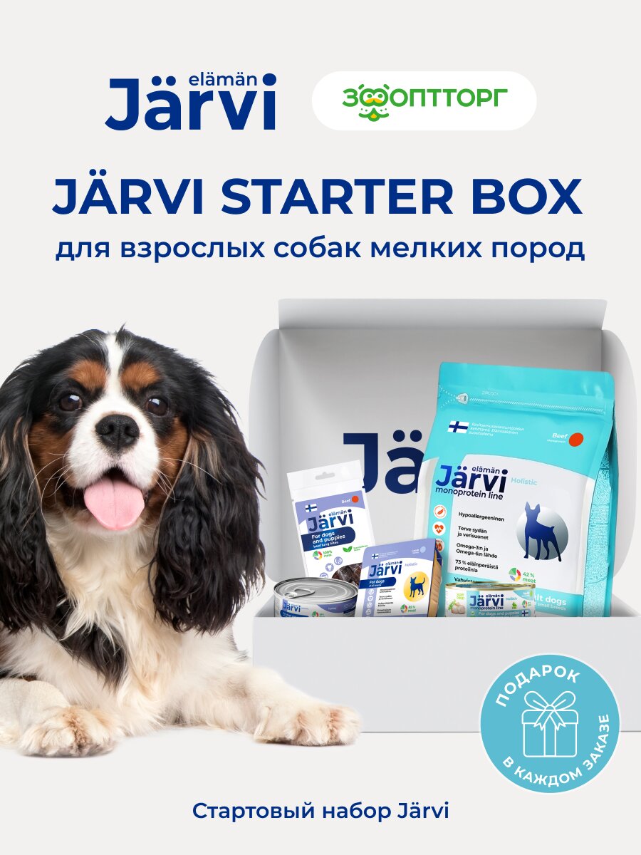 Стартовый набор Jarvi для кормления взрослых собак мелких пород: сухой корм монопротеиновый + влажный корм + лакомство