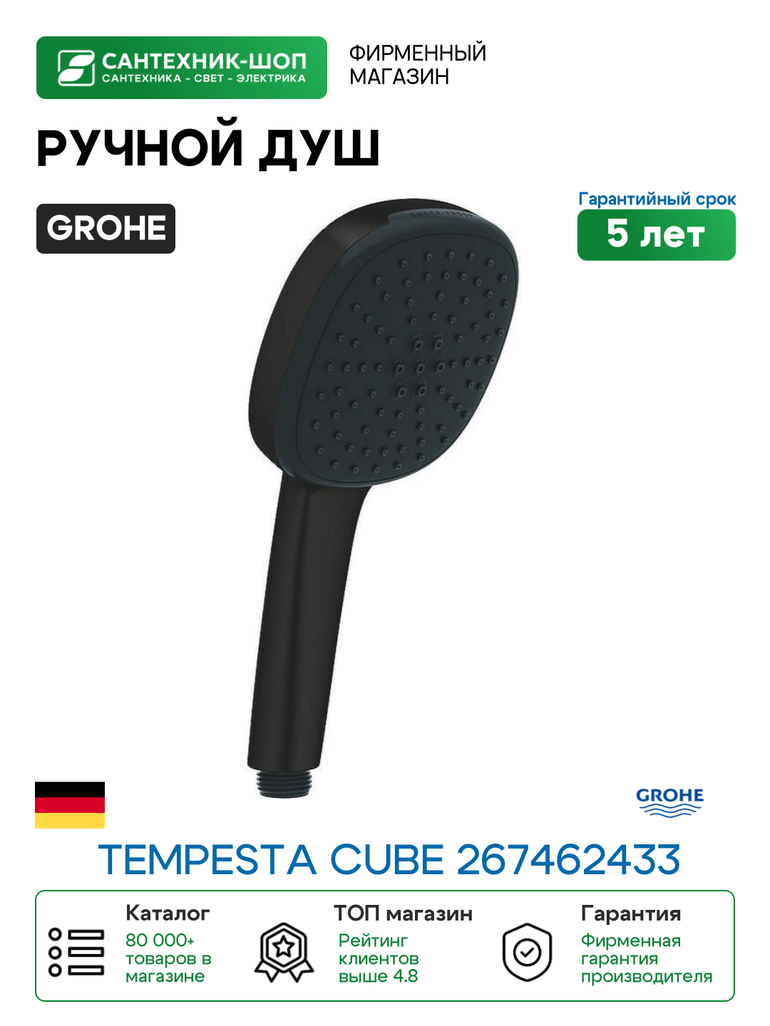 Ручной душ Grohe Tempesta Cube 267462433 цвет Черный матовый