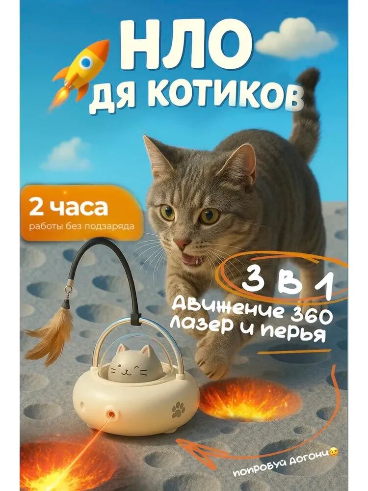 Игрушка для кошек интерактивная тарелка с лазером