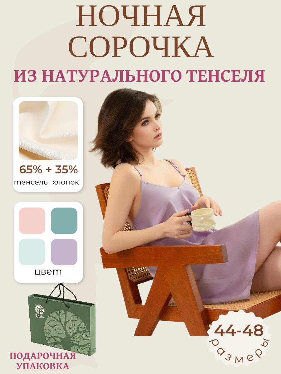 Сорочка ДА ШУ ИНТЕРНЕШНЛ