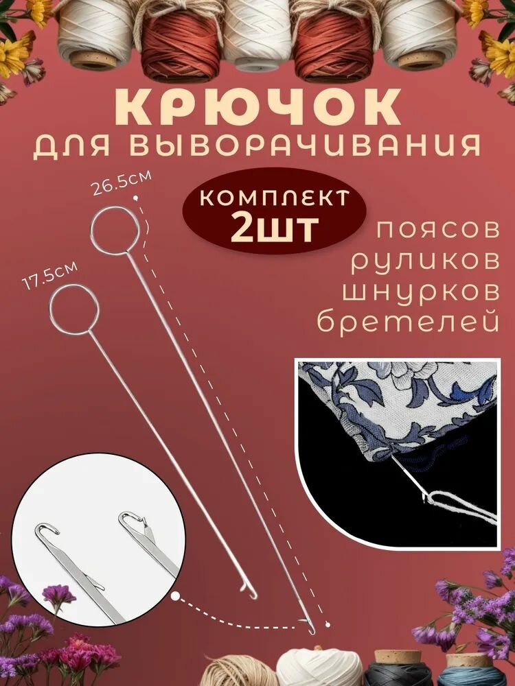Набор металлических вязальных спиц для ручного вязания, два размера 17,5 и 26,5 см, прочные гладкие спицы для плетения шарфов и свитеров, подарок для рукодельниц