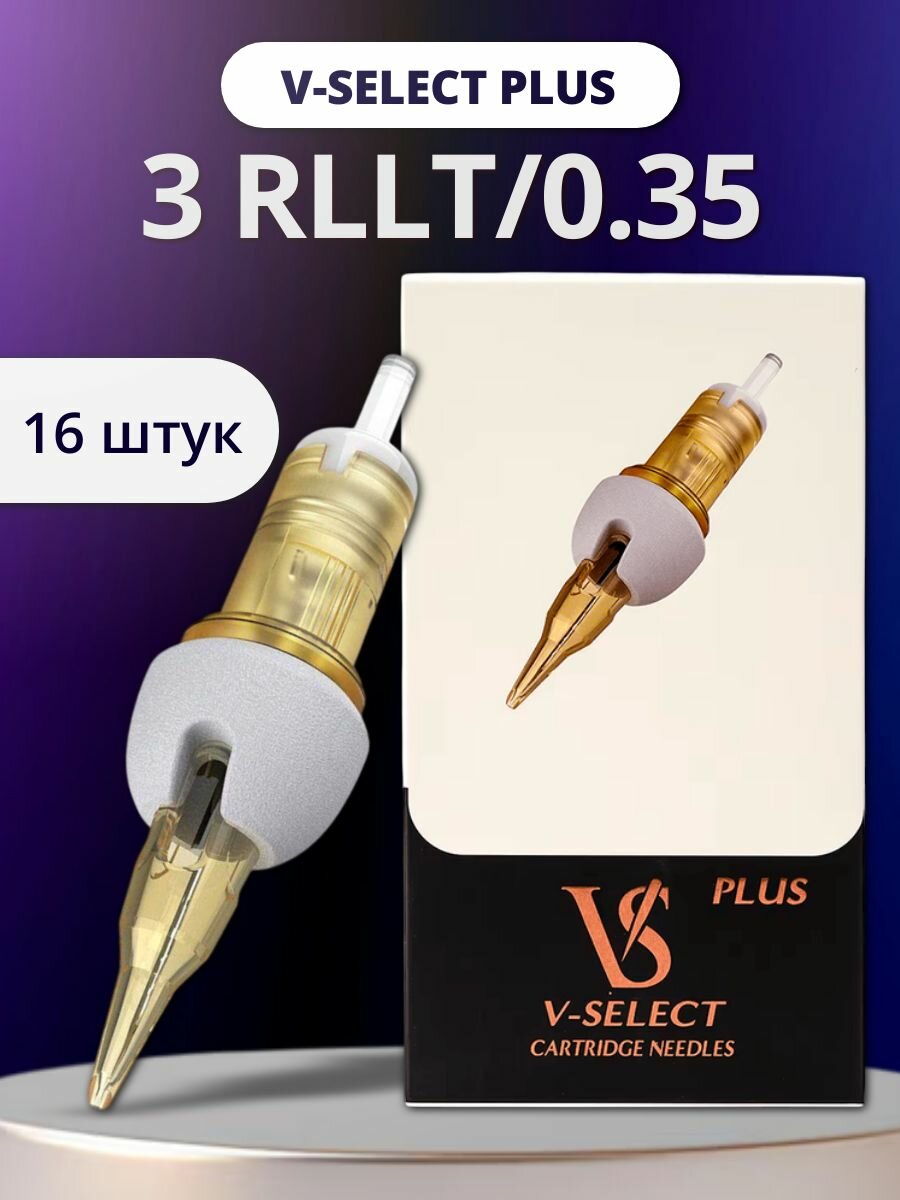 Картриджи для тату машинки V-Select PLUS иглы, модули 3 RLLT/0.35 мм 16 шт/уп