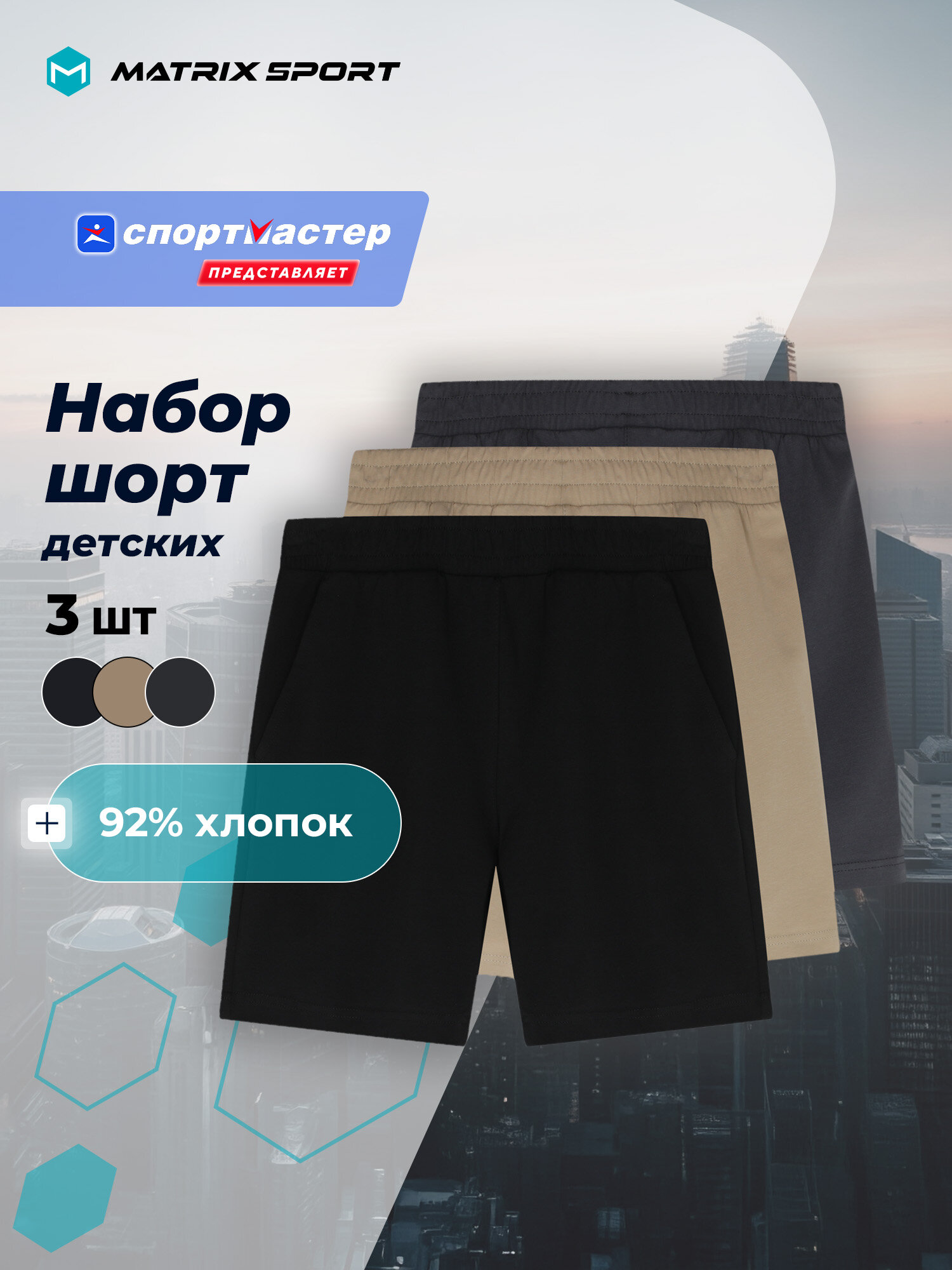 Шорты, комплект 3 шт.