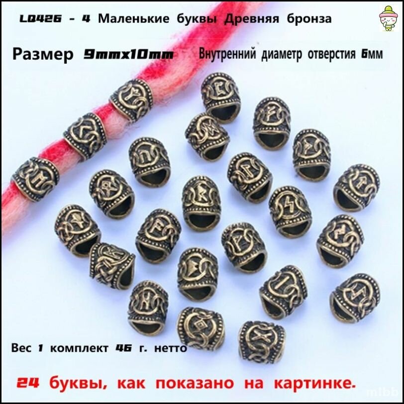 Комплект 24 бусины с рунами, лазерная гравировка на 3 сторонах, размер 813 мм, отверстие 5 мм, вес 3 г/шт для браслетов, бороды и волос, славянские и викингские руны