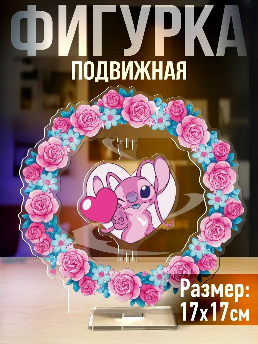 Акриловая фигурка Лило и Стич Ангел