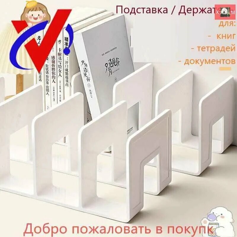 Подставка для книг и учебников. Органайзер для документов и канцелярий. Для офиса и дома.