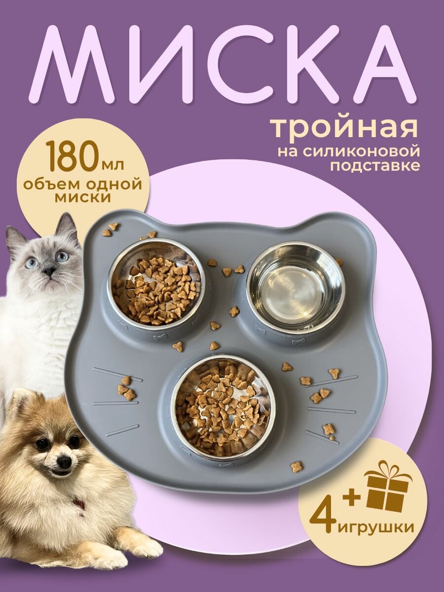 Миска для кошек, котят на подставке тройная