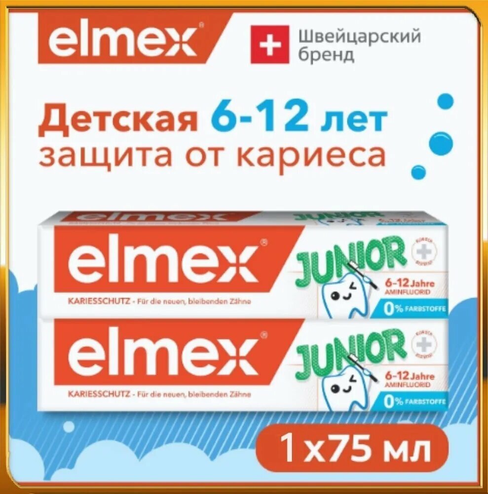 Elmex зубная паста; зубная паста
