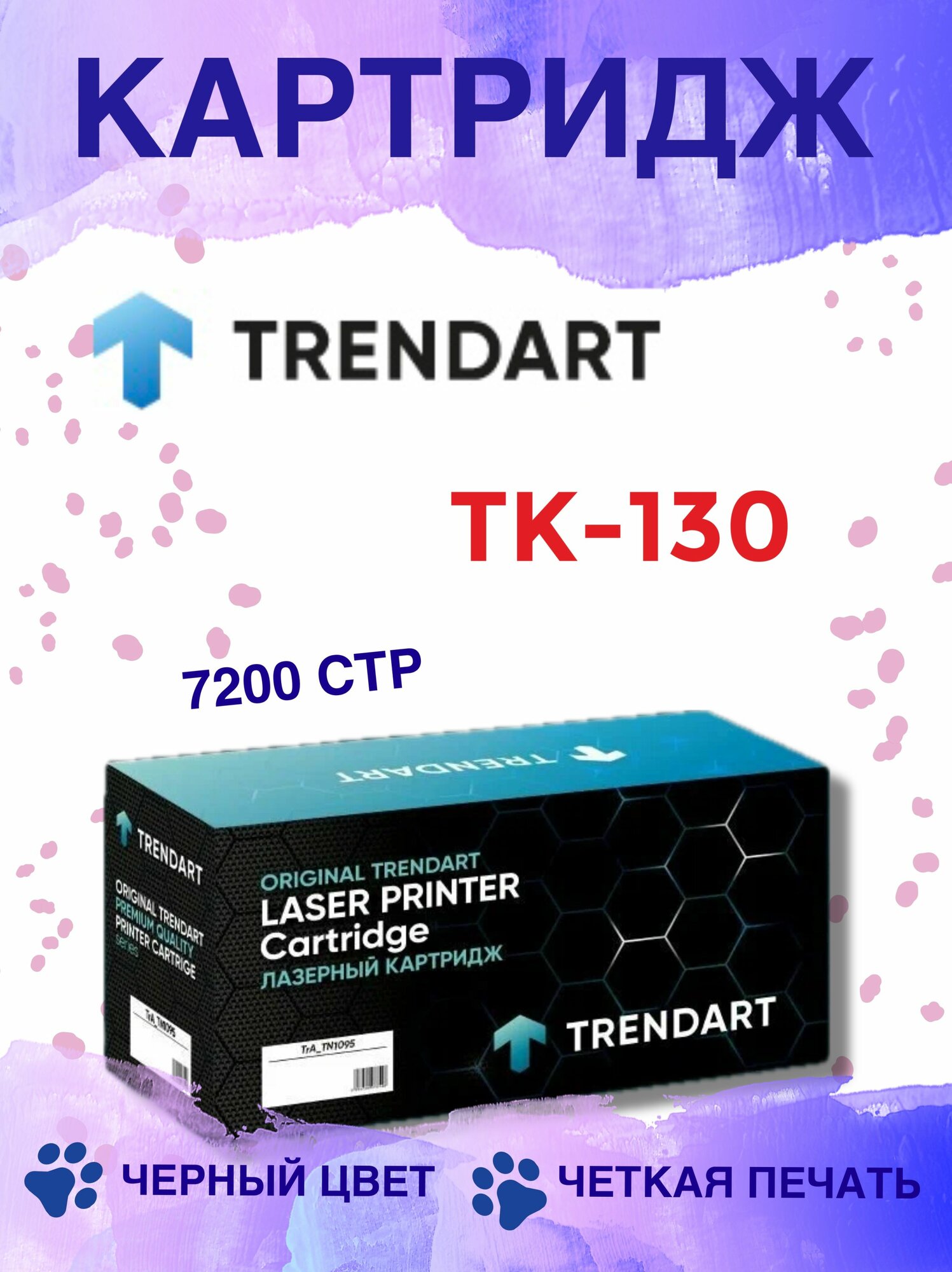 Картридж TrendArt TK-130 для Kyocera, черный