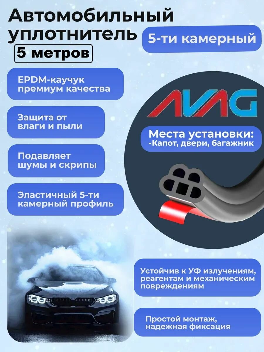 Уплотнитель 5-ти камерный для багажника KIA Ceed