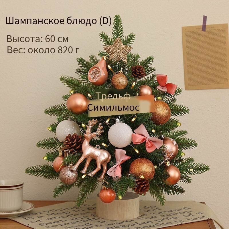 Елка новогодняя , искусственная , настольная 60 см, ёлка маленькая с игрушками, декоративная ёлочка, праздничный декор, новогодняя игрушка, пвх.