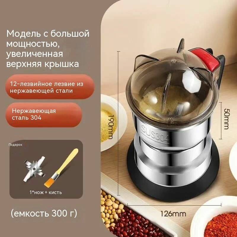 Мощный измельчитель для сухих продуктов, Электрическая мельница для специй, зерна, соли, муки, Блендер-дробилка для дома, 300ml.