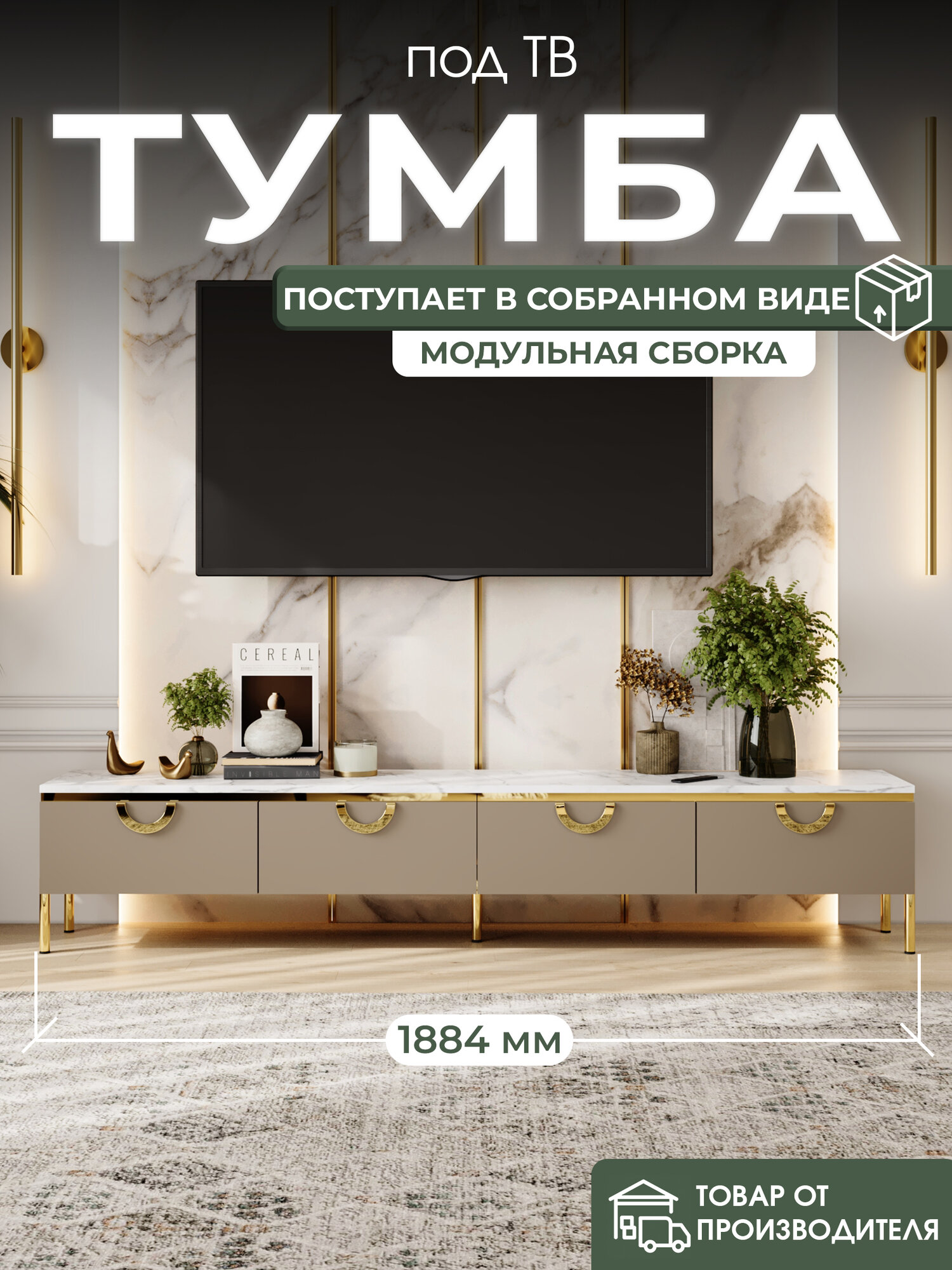 Тумба под телевизор ТВ "Riga home" капучино .