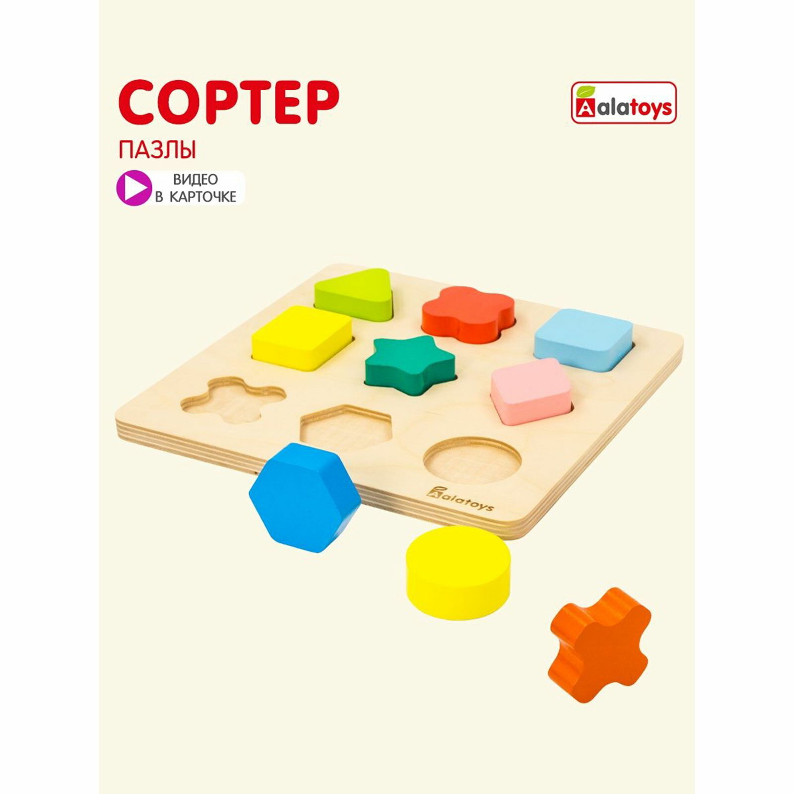 Сортер, основание, 9 деталей, 15x15x1.5 см, развитие навыков: логика