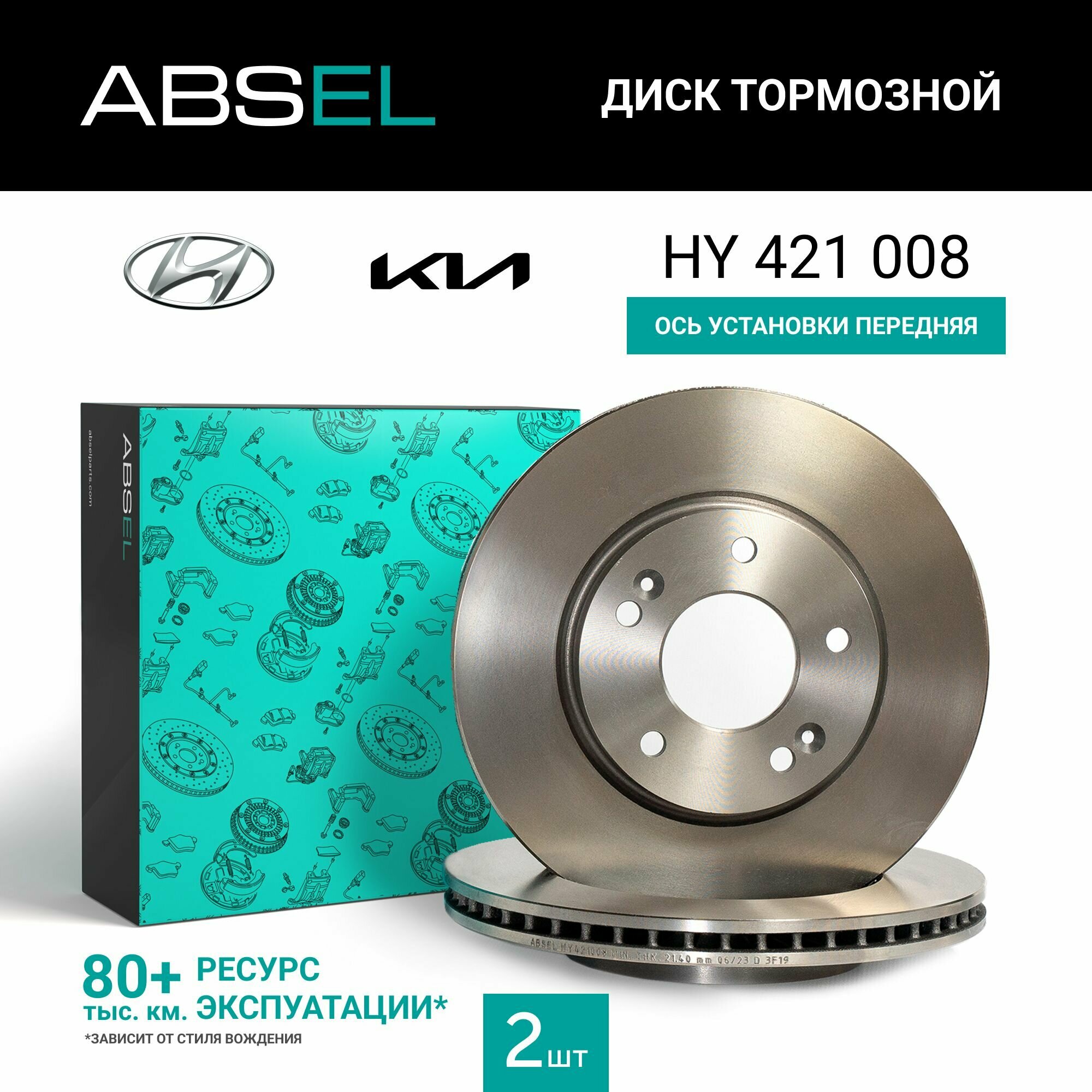 Диск тормозной передний, 2 шт для Хендай Крета 2021-, Элантра 2016-, i30 2013-, КИА Сид 2018-, Церато 2018- арт HY421008