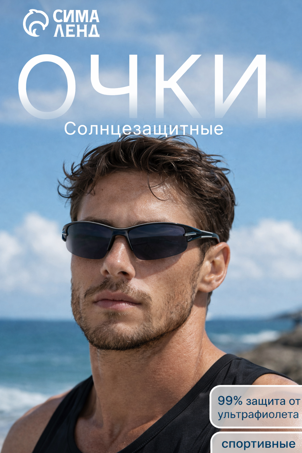 Солнцезащитные очки