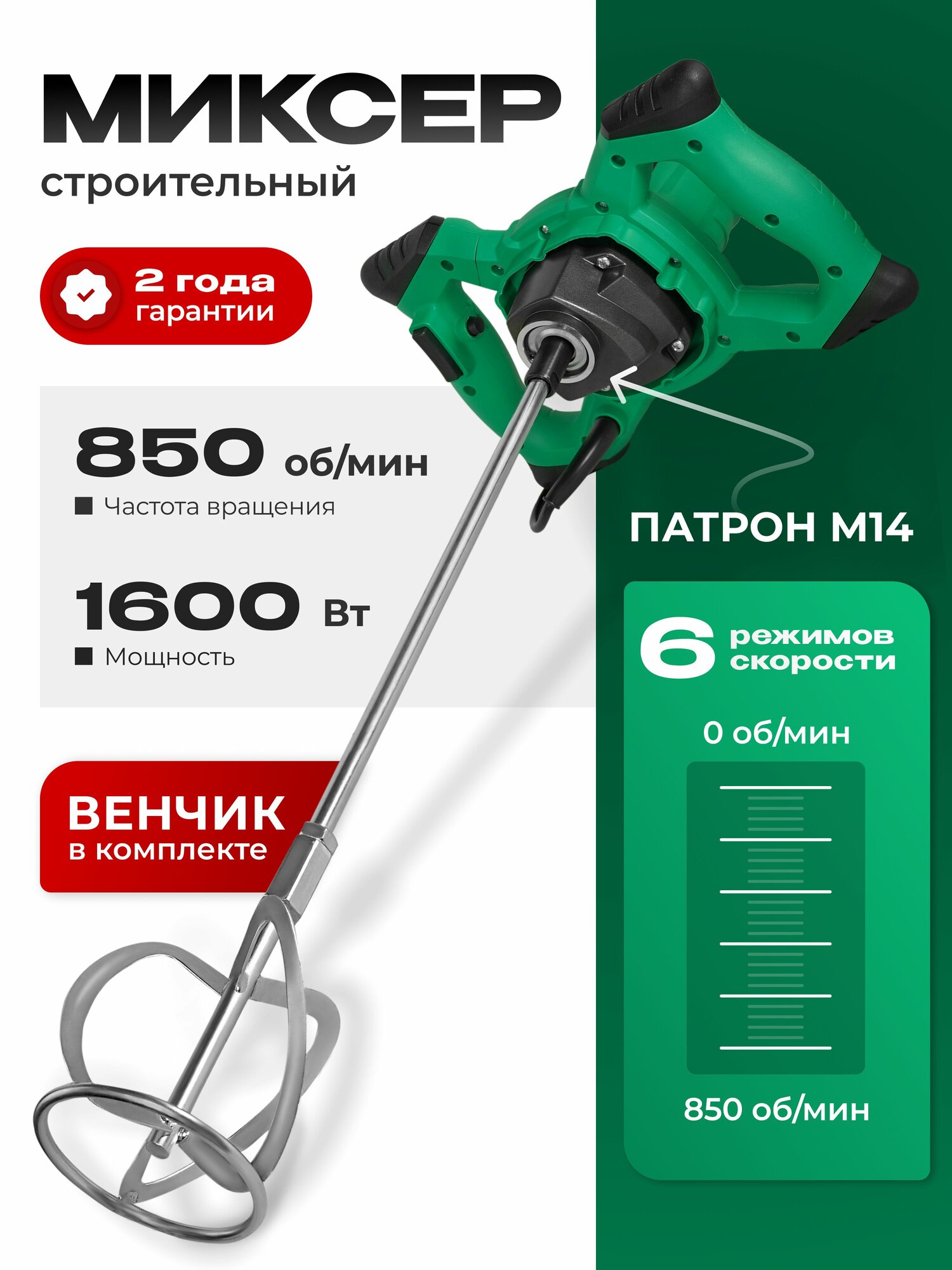 Миксер строительный электрический Electrolite, 1600Вт, 0-850 об/мин, 6 скоростей М 1600