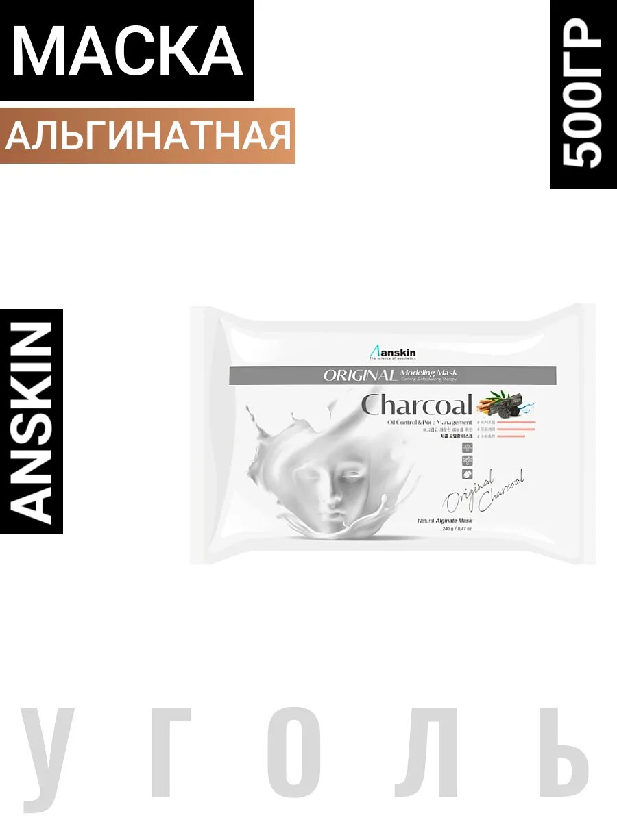 Маска для лица альгинатная профессиональная Корея