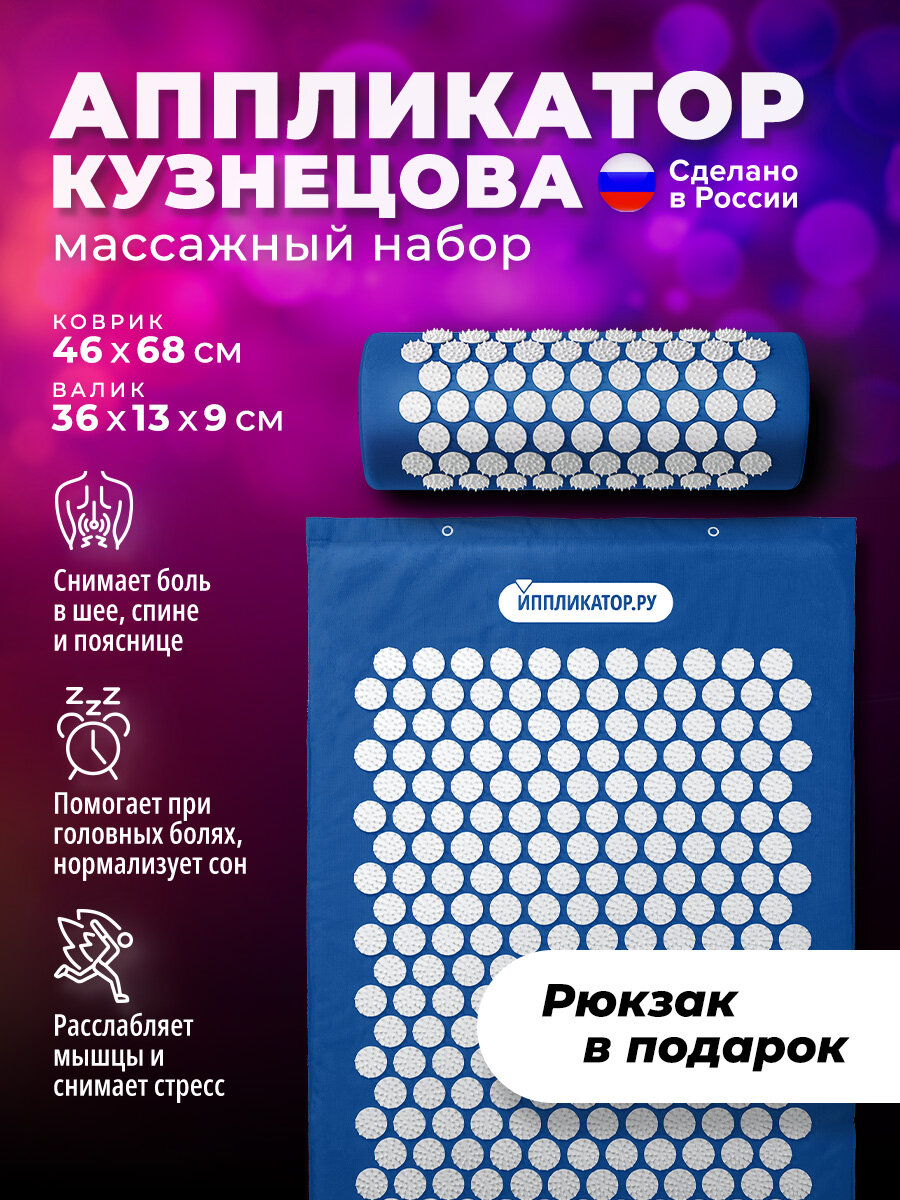Массажер игольчатый комплект. Аппликатор Кузнецова
