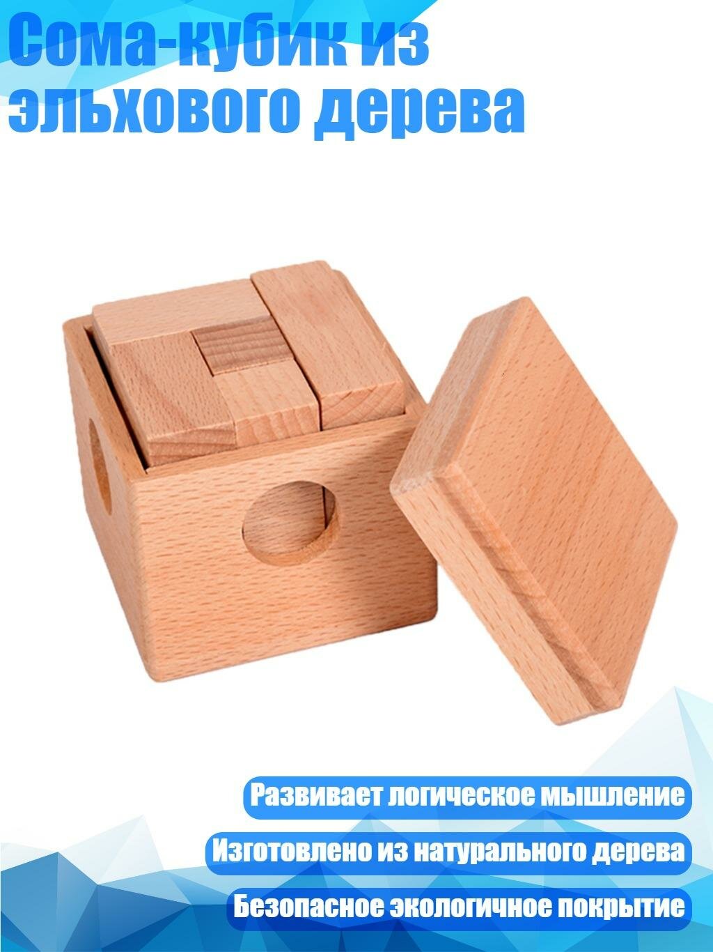 Сома-кубик из эльхового дерева