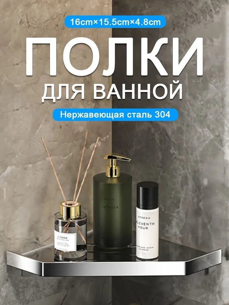 Полка Угловая, 15.5х16х5 см