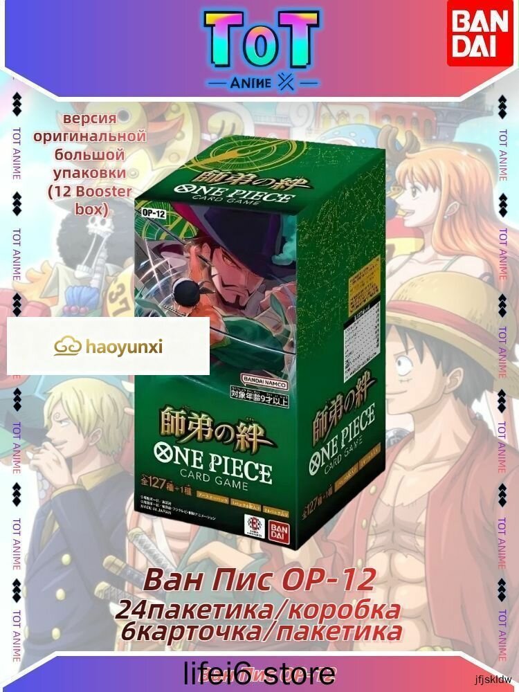 BANDAI OPCG OP-12 Ван Пис карточная игра/коллекционные игровые карточки от One Piece Legacy of the Master версия оригинальной большой упаковки (12 Booster box)(Японская версия)