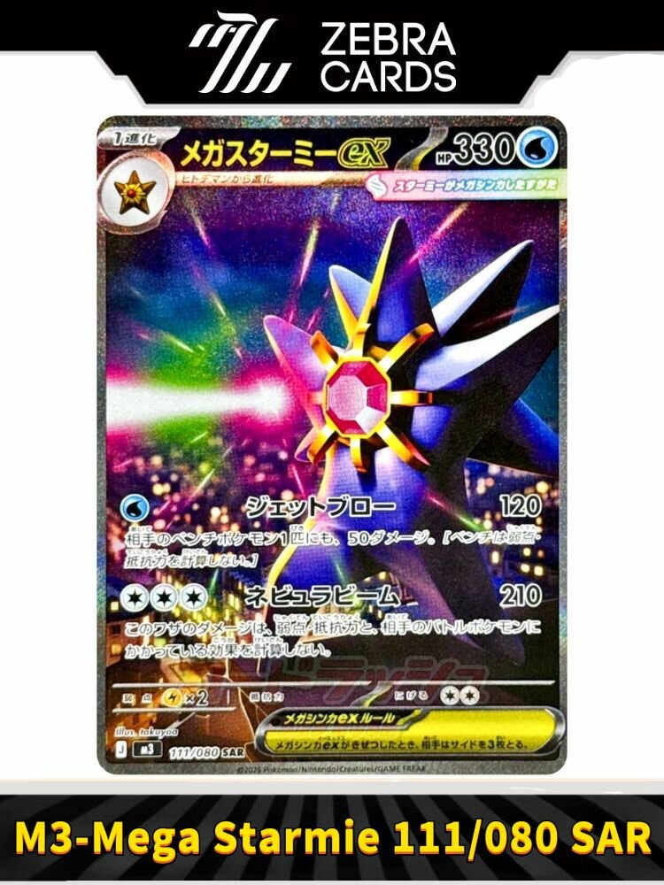 Покемон карты Pokemon PTCG Mega M3-Munikis Zero Mega Starmie 111/080 SAR(Японский)