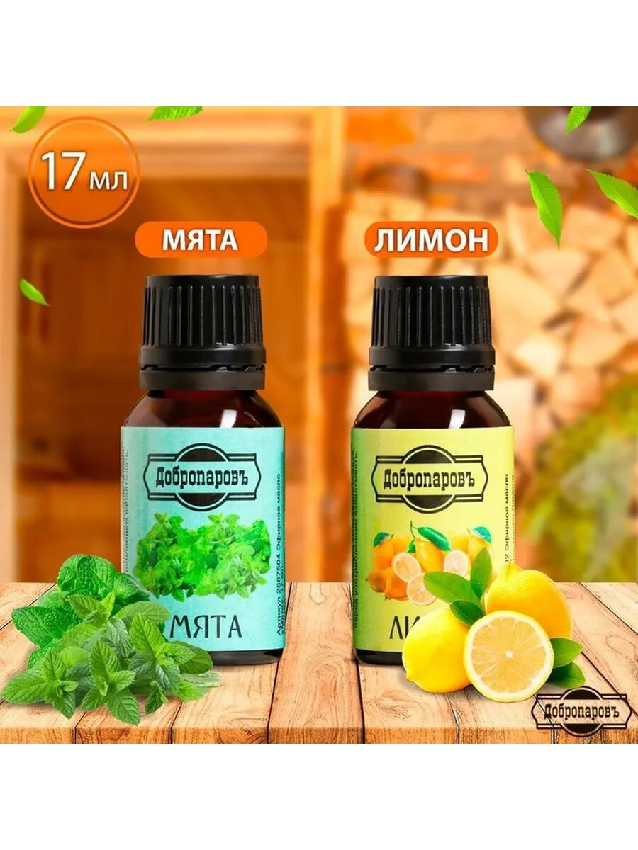 Эфирные масла Лимон и Мята для Ароматерапии