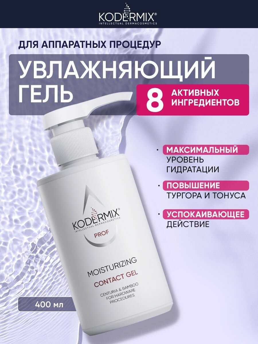 Гель для микротоков для лица увлажняющий, токопроводящий для аппаратных процедур 400 мл