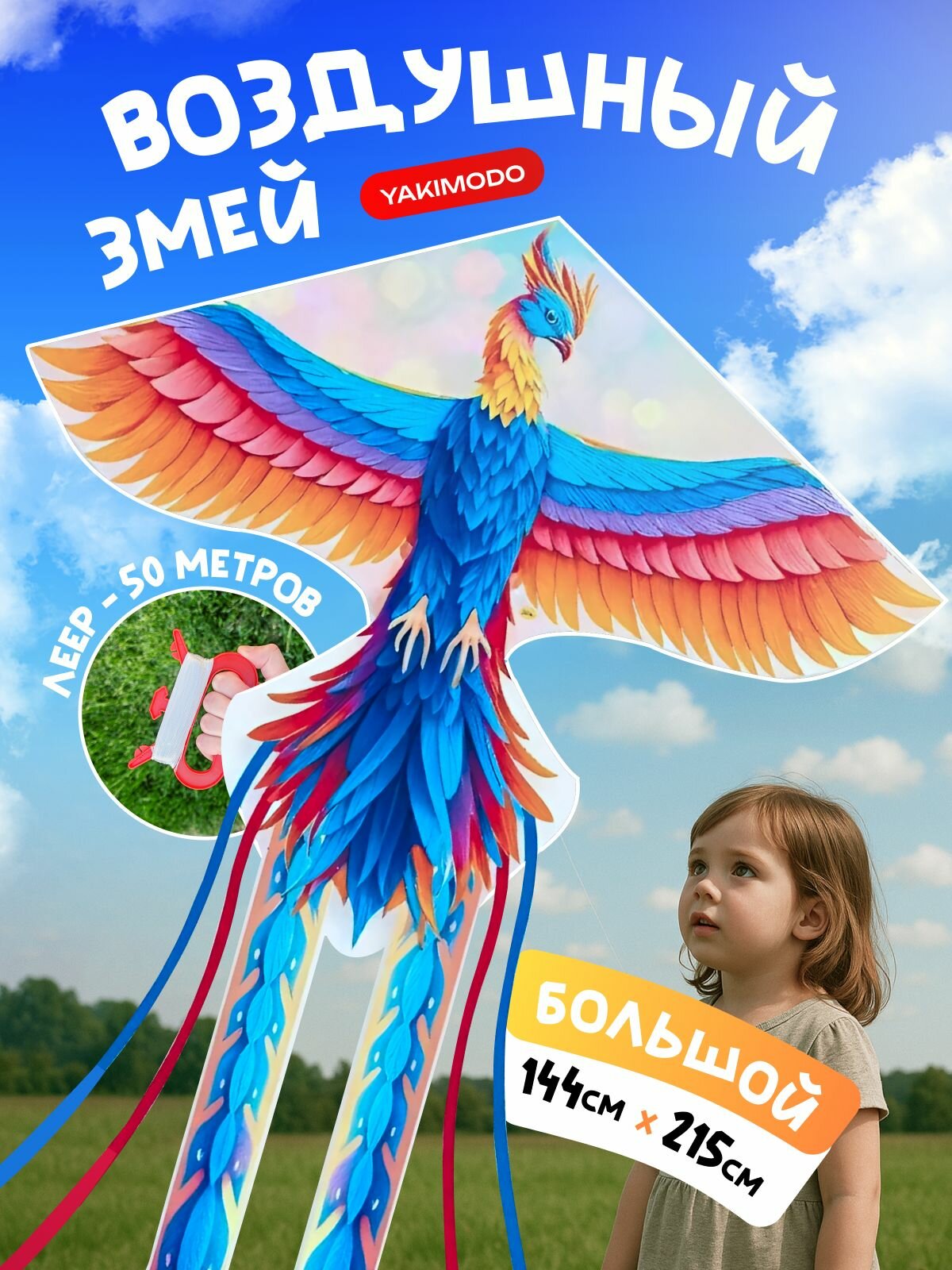 Воздушный змей большой для детей и взрослых, летучая птица